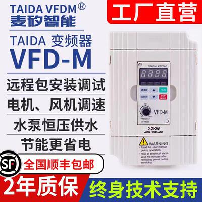 TAIDA VFDM变频器三相380v单相220v1.5/2.2/5.5水泵7.5kw千瓦
