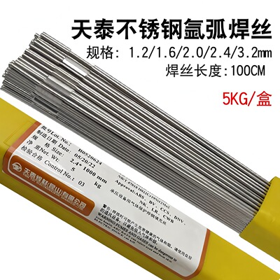天泰TGS-308LSi不锈钢氩弧电焊丝ER309LSi 316LSi 317L 白钢焊丝