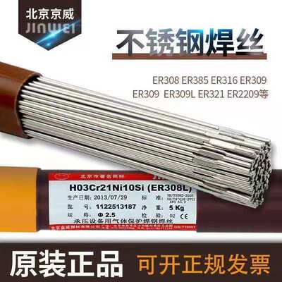 金威不锈钢氩弧焊丝ER304