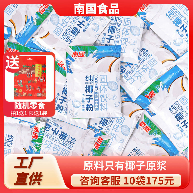 南国纯椰子粉320g不添加白砂糖速溶椰汁椰奶烘焙椰浆海南特产
