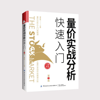中国纺织量价实战分析快速入门