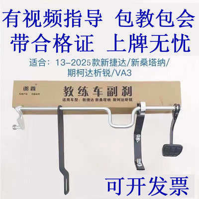 适用新捷达桑塔纳副驾驶刹车