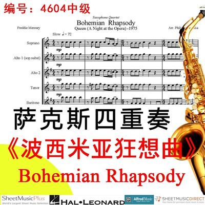 萨克斯四重奏4604中级《波西米亚狂想曲》Bohemian Rhapsody