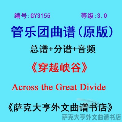 3.0级穿越峡谷管乐团总谱