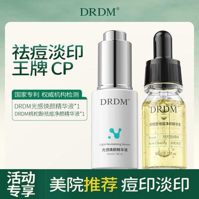 DRDM烟酰胺淡斑淡化痘印全面护理光感精华drdm淡印小白瓶drdm祛痘