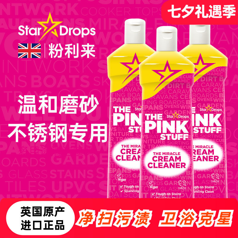 英国stardrops粉利来不锈钢清洁乳多功能浴室玻璃瓷砖厨房去水垢