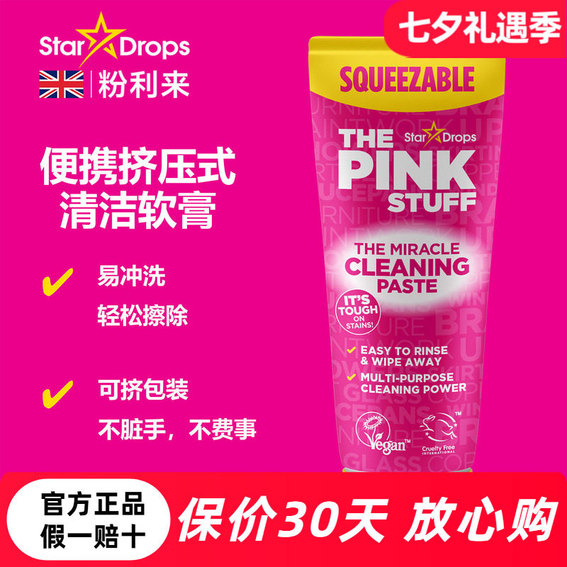 英国StarDrops粉利来清洁软膏便携挤压式不锈钢清洁膏小白鞋清洁