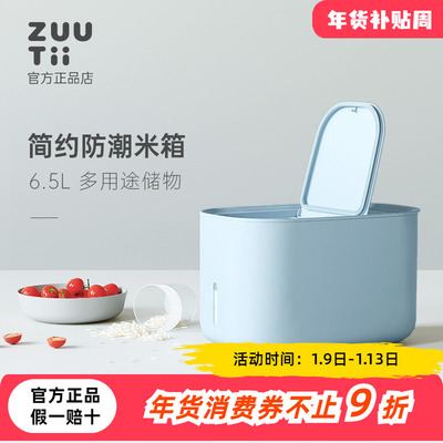 zuutii密封防潮米箱送水米杯