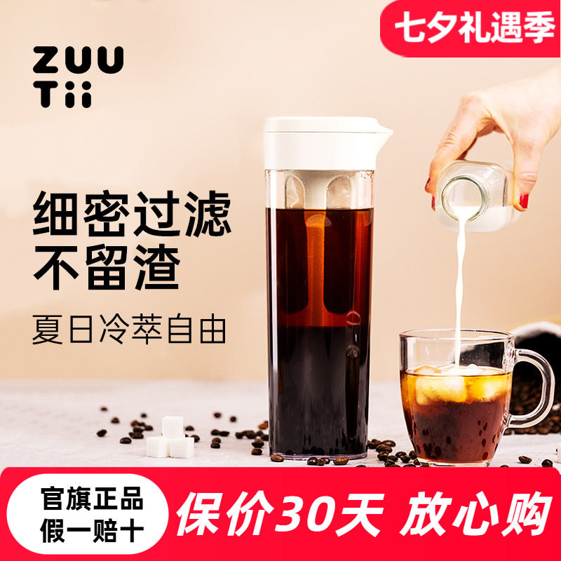 zuutii咖啡冷萃壶家用冷萃瓶冷泡水果茶壶冷淬冰滴壶冰萃壶冷萃杯