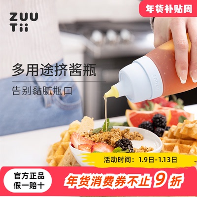 zuutii挤酱瓶密封硅胶酱料瓶蚝油瓶蜂蜜瓶沙拉酱油瓶挤压瓶油壶