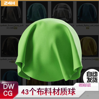 SubstancePainter 43个布料材质球 SP官方布料材质