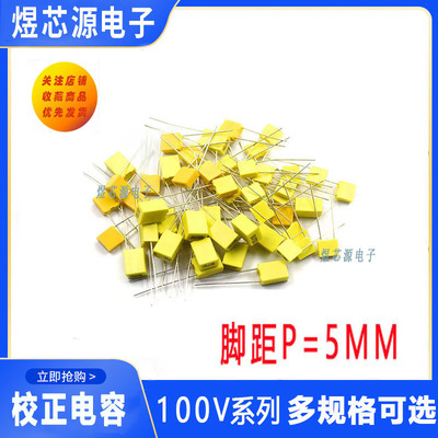 方块电容100V105J 105K 安规薄膜电容器1UF 100V P=5mm焊机电容
