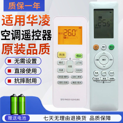 适用华凌空调遥控器通用美的