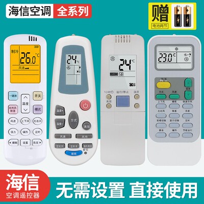适用海信空调遥控器通用科龙空调RCH-R0Y2-0(HSN) ROY3-3 ROY1-0
