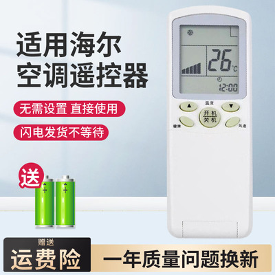 海尔空调遥控器外形一样使用