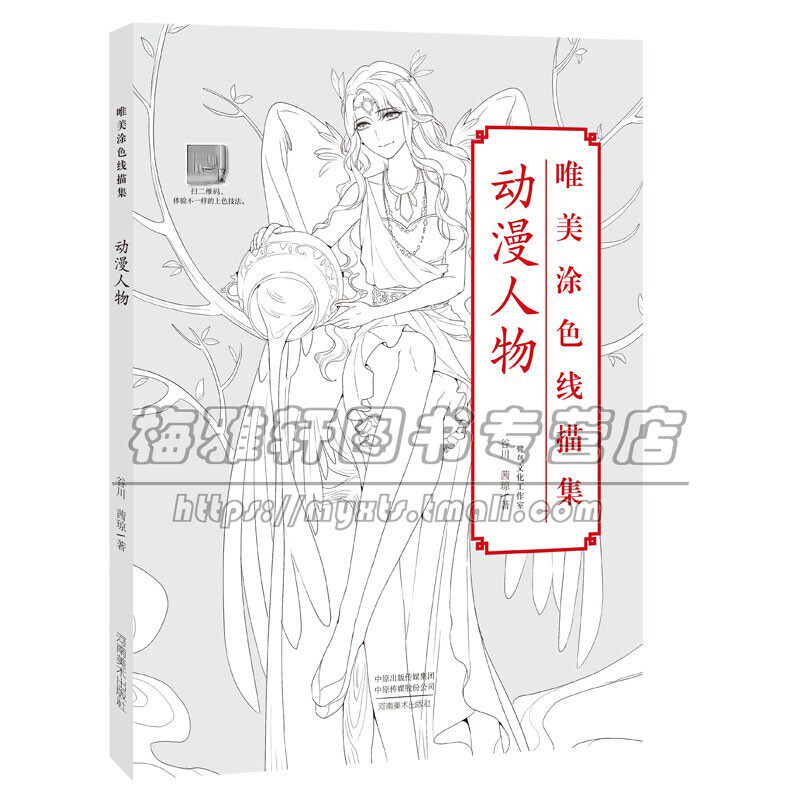 动漫人物 唯美涂色线描集 儿童卡通人物填色画册彩铅手绘涂色书漫画人物线稿临摹本水彩马克笔涂色画稿减压绘本古风漫画线稿正版
