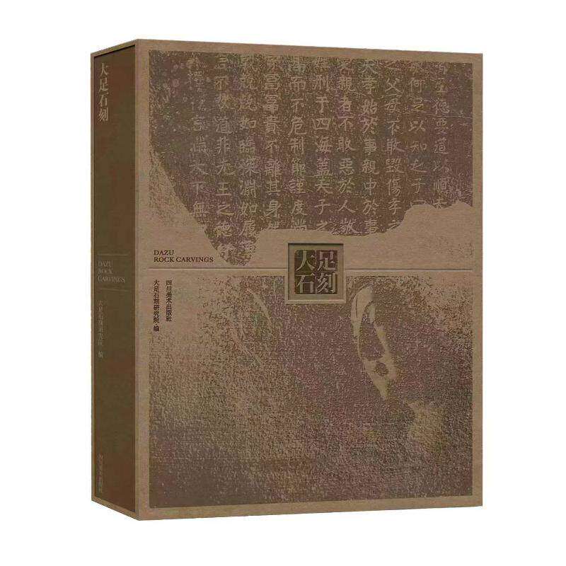 大足石刻中国石窟艺术石窟雕像雕塑壁画摩崖造像寺庙佛教文物知识研究艺术收藏鉴赏宝典窟壁画绘画图集图册艺术书籍四川美术出版社