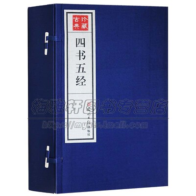 四书五经原著正版全套4册
