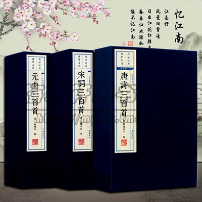 正版宣纸线装唐诗宋词元曲三百首全集300首中国古诗词大会全套鉴赏李白杜甫古文国学文学经典竖版繁体字精装珍藏版古籍善本书籍