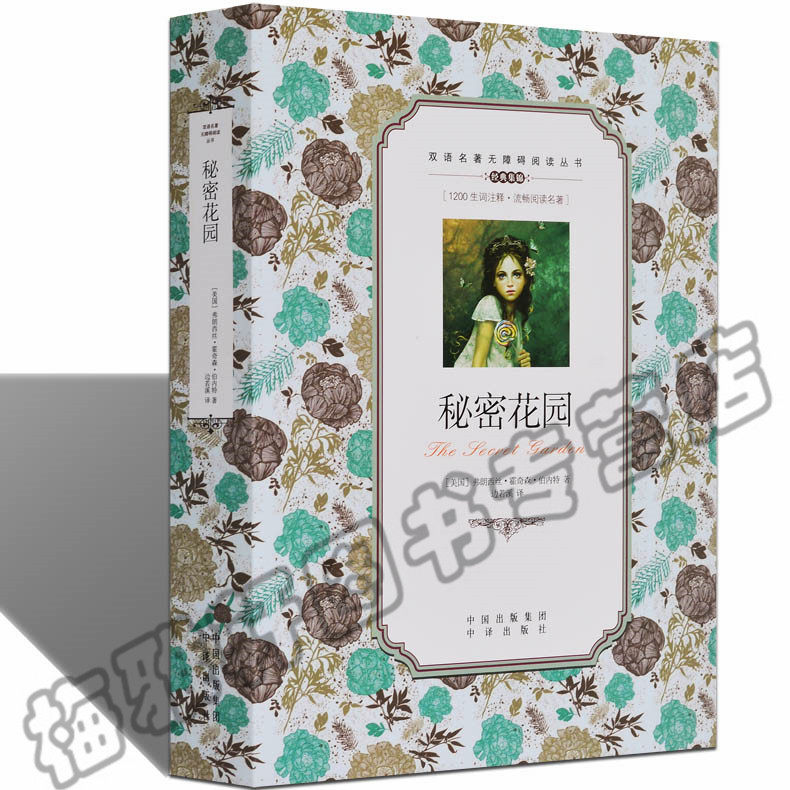 正版 双语名著 秘密花园 儿童初中小学生中英文对照双语版英汉互译书籍读物原版原著 世界经典文学小说名著