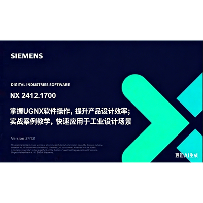 UGNX2412建模视频教程