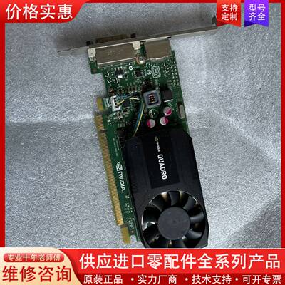 可维修显卡Quadro K620，包功能