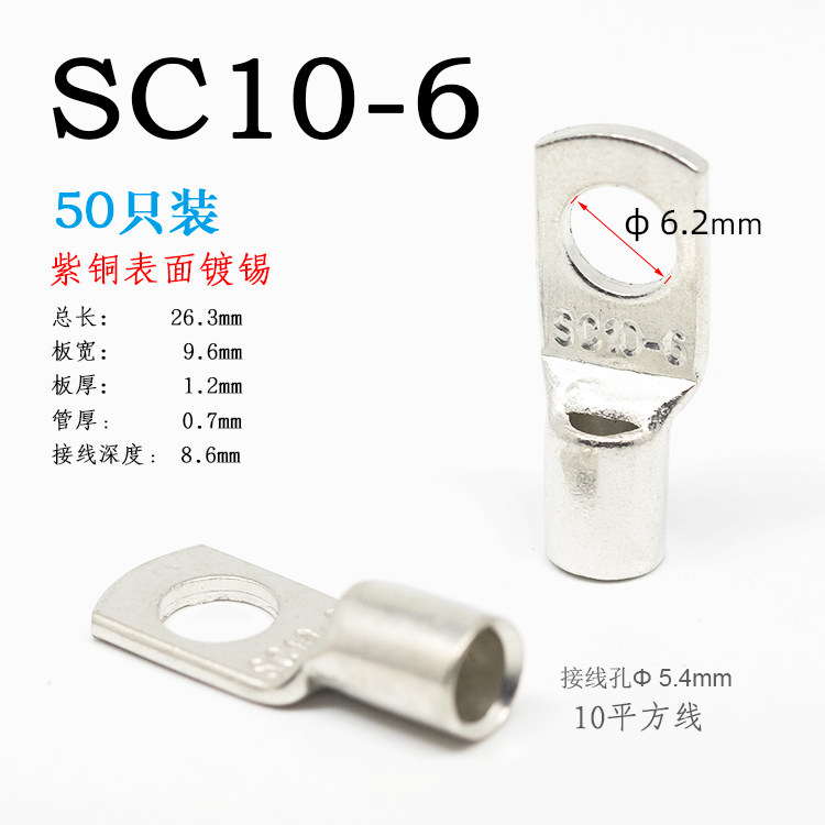 SC10-6窥口铜鼻子紫铜线耳压线鼻接线端子10平方短鼻子M6mm螺丝孔_虎窝淘