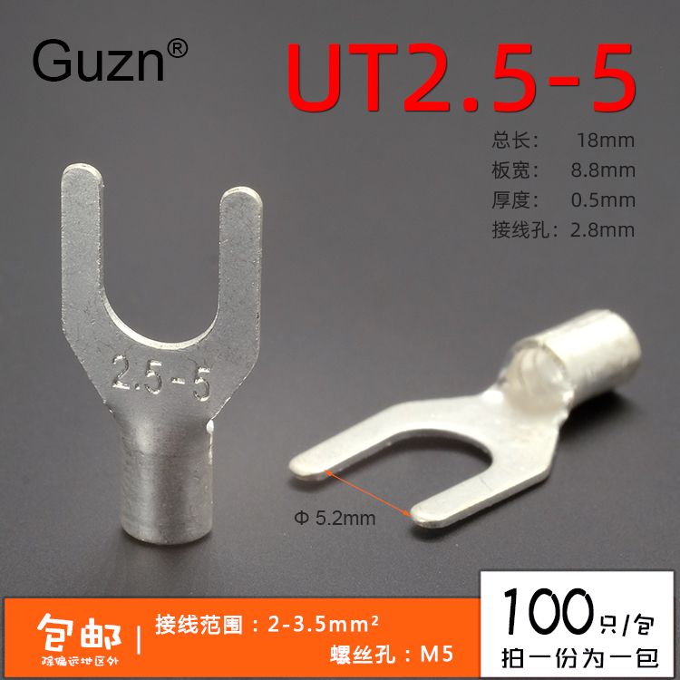 UT2.5-5冷压接线端子U型Y形叉形裸端头铜线鼻子镀银接线耳 100只_虎窝淘