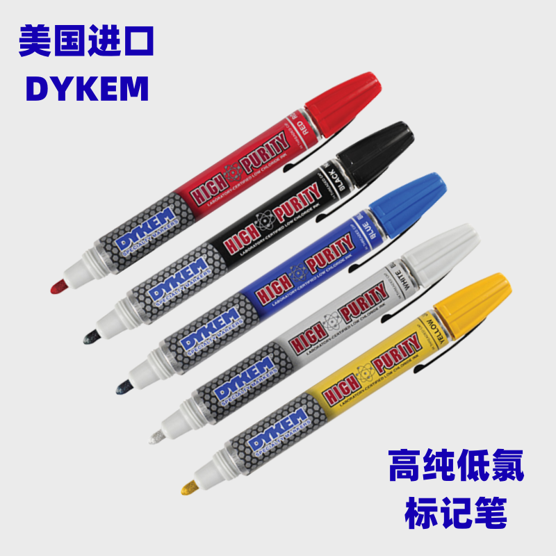 美国DYKEM HIGH PURITY 44低氯高纯度笔不锈钢记号笔核电工程管道_虎窝淘