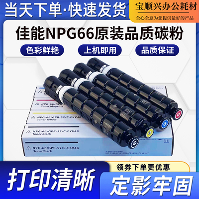 适用佳能NPG66原装品质碳粉盒