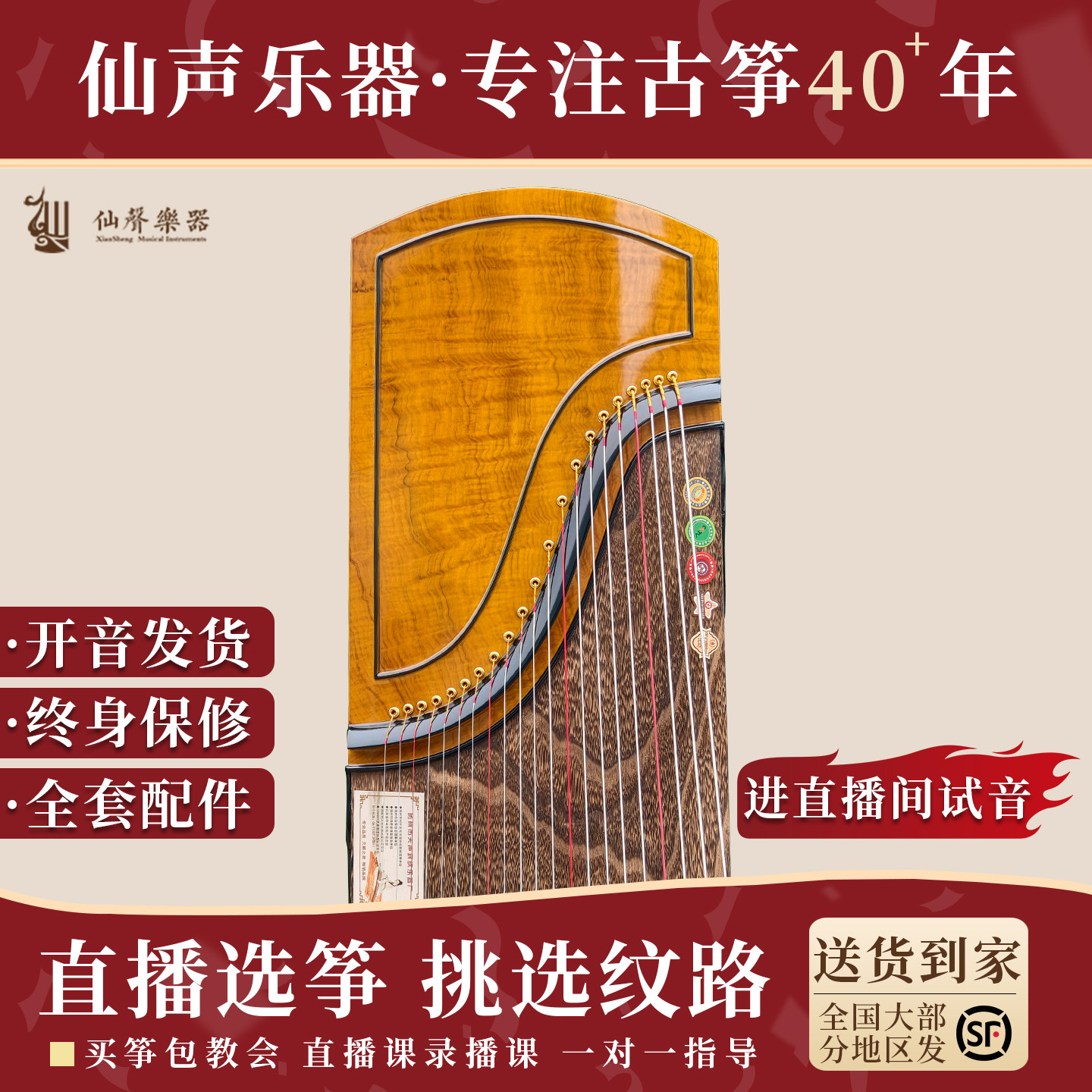 仙声乐器泡桐老料整挖古筝专业考级演奏收藏级扬州古筝