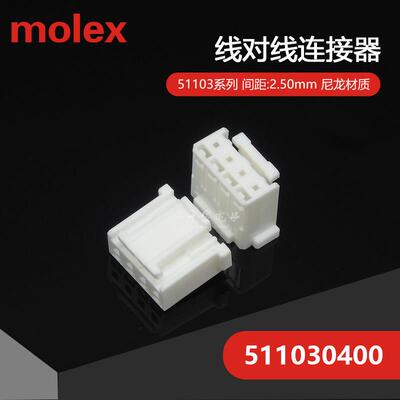 原装MOLEX连接器5110304