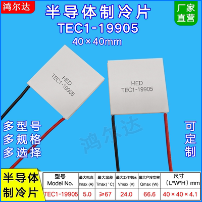 医疗工业设备半导体致冷片