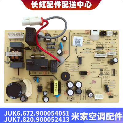 适用于小米空调内机主板JUK6.672.900054051 JUK7.820.900052413