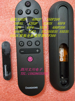 长虹43D3S65F8全新遥控器RIF300