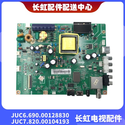 长虹电视主板JUC7.820.00104193