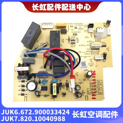 长虹空调主板JUK6.672.900033424