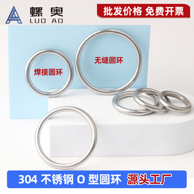 304不锈钢O型吊环焊接/无缝