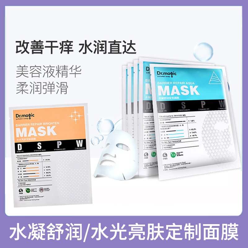 魔法医生DR.MAGIC水凝舒润定制/水光亮肤面膜补水保湿亮肤 5片_虎窝淘