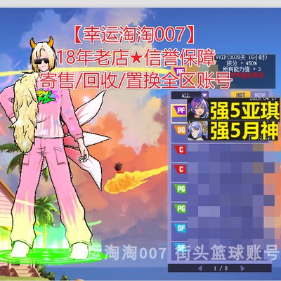 t733街头篮球四区满配中手帽亚琪pf徽记7766/月神sg