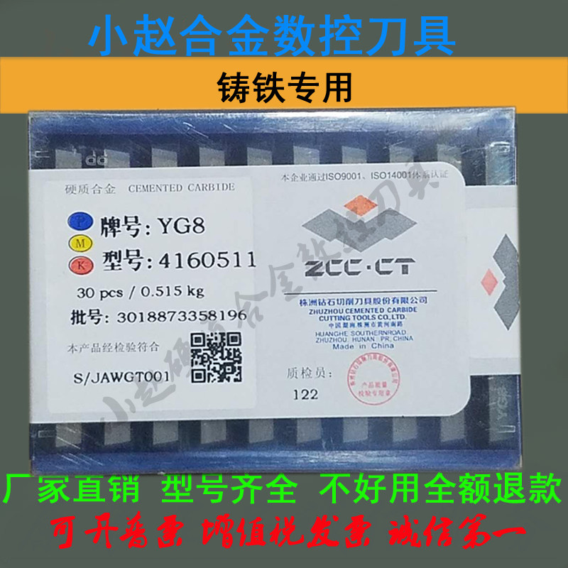 株洲硬质合金YT5铣刀片4160511四方YT14YT15YW2YW1YG8三角3130511_虎窝淘