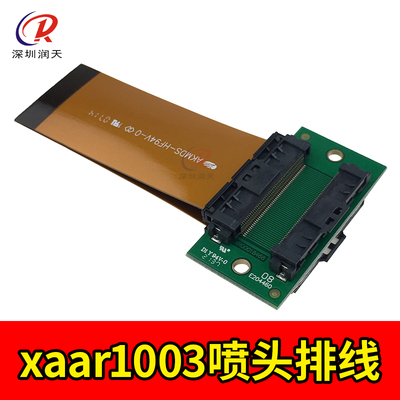 陶瓷机喷头线XAAR1003数据线