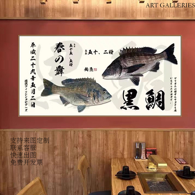 日式料理店装饰画钓鱼俱乐部