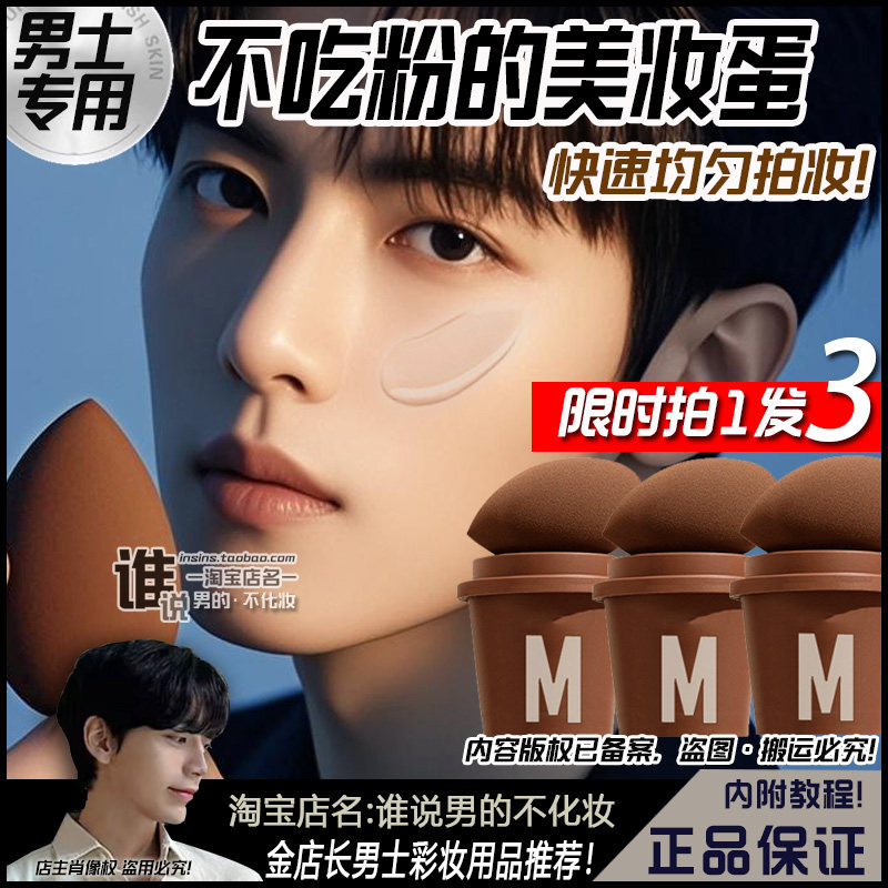 男士粉扑美妆蛋男生专用不吃粉化妆蛋海绵粉工具湿两用易清洗透气