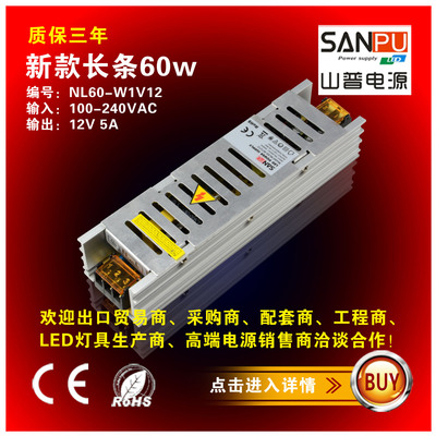 12V5A60W led power supply driver 静音变压器 山普开关电源山普
