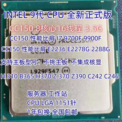 【议价】9代 i7 9700F CC150 CPU 8核心