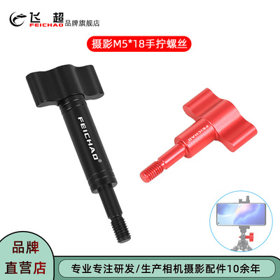 Insta360GO3相机M5*18手拧螺丝