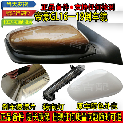 匠羿吉利帝豪GL后视倒车镜总成