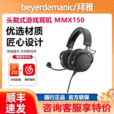 拜雅MMX150无线电竞降噪耳机