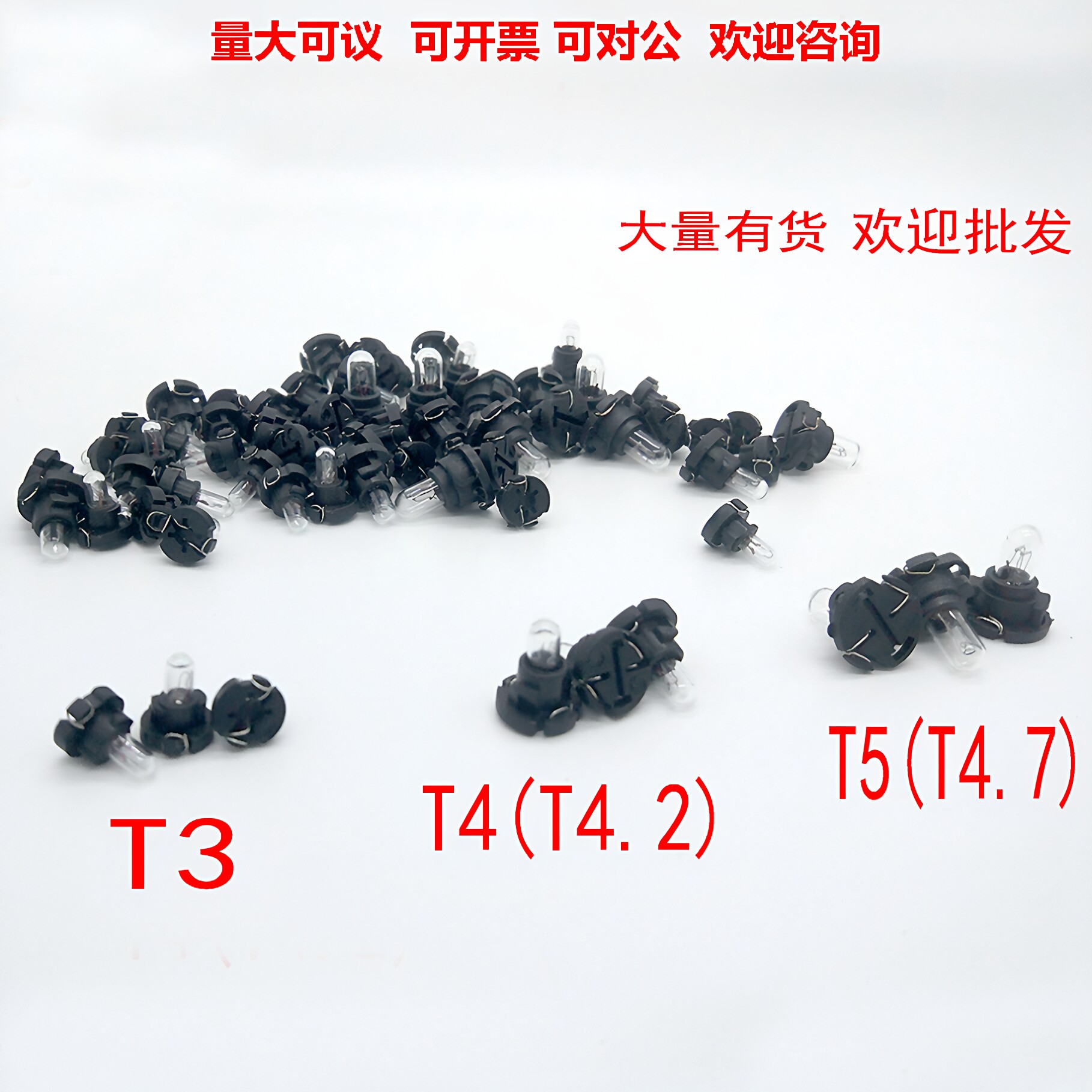 热销汽车仪表灯泡T3 T4.2 T4.7 空调面板档位灯中控台卤素12V通用